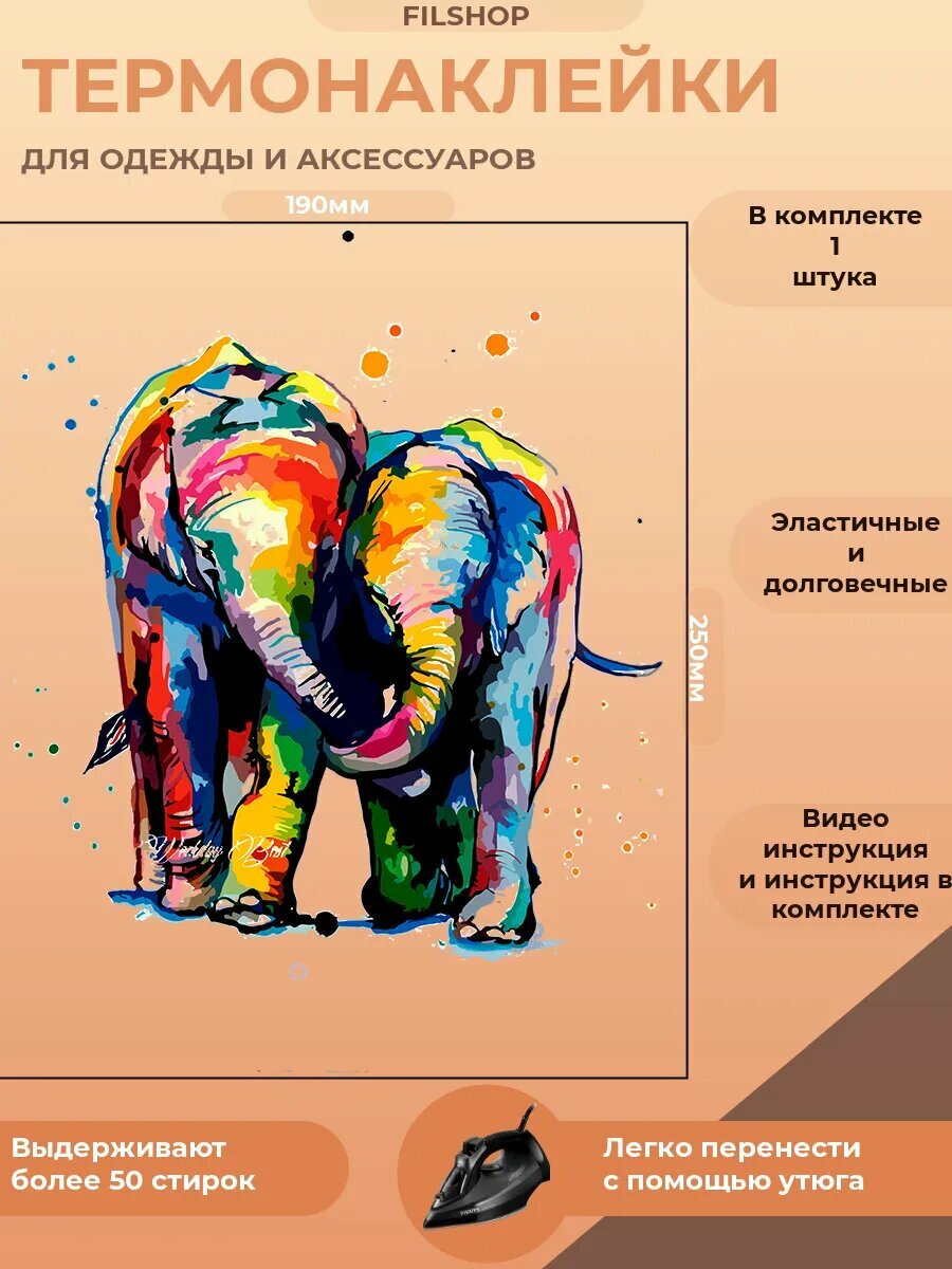 Термонаклейка на одежду слоны арт