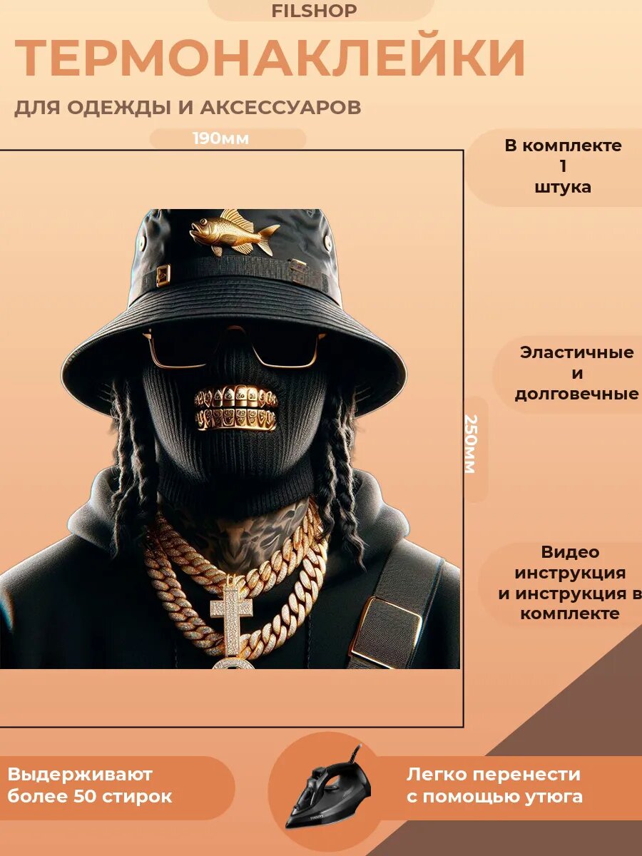 Термонаклейка на одежду череп арт
