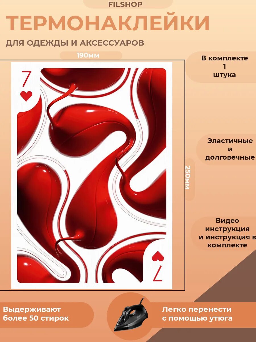 Термонаклейка на одежду