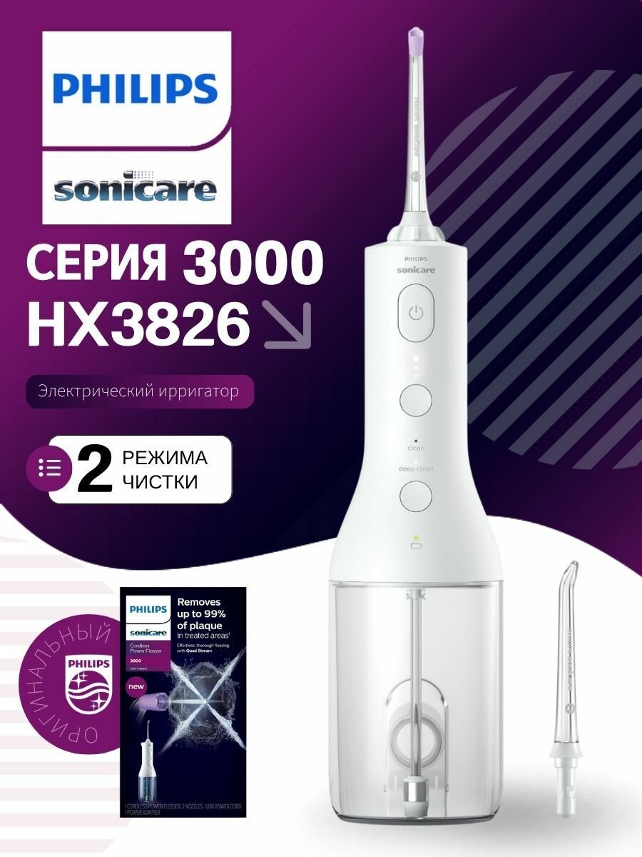 Ирригатор Philips Sonicare Power Flosser HX3826, 3 режима, портативный, от аккумулятора