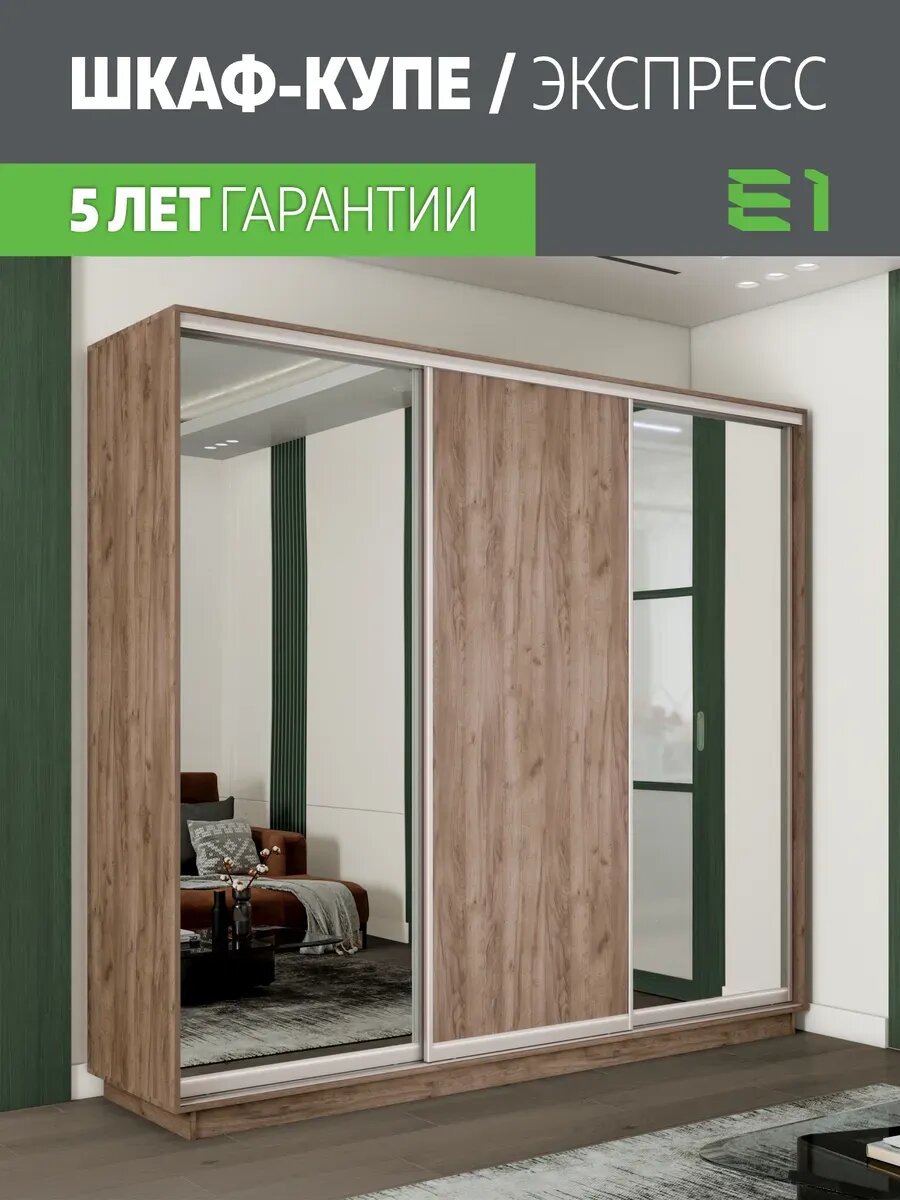 Шкаф-купе Е1 Экспресс трехдверный, 2 зеркала/лдсп, 240х60х220, коричневый