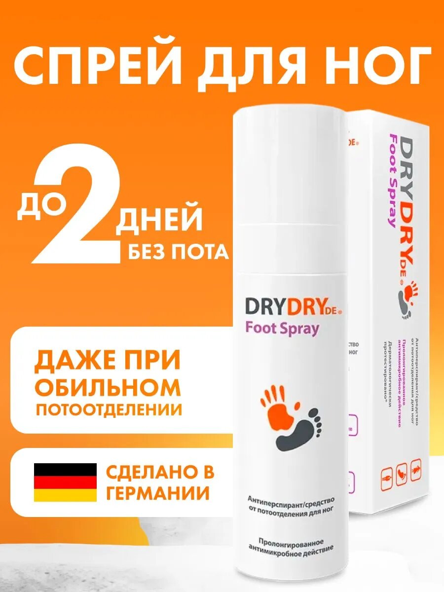 Антиперспирант Dry Dry от пота для ног 100 мл