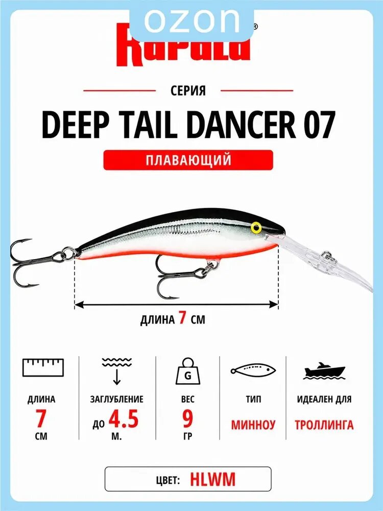 Воблер RAPALA Deep Tail Dancer 07 HLWM плавающий до 4,5м, 7см, 9гр ++