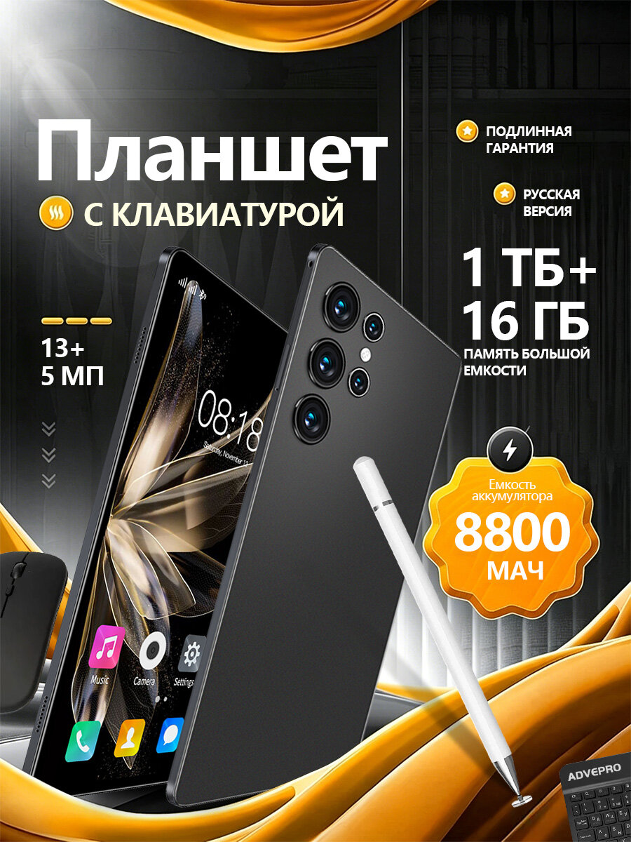 Игровой планшет S24 Ultra, две SIM-карты, Wi-Fi, 16/1024 Гб, Android14