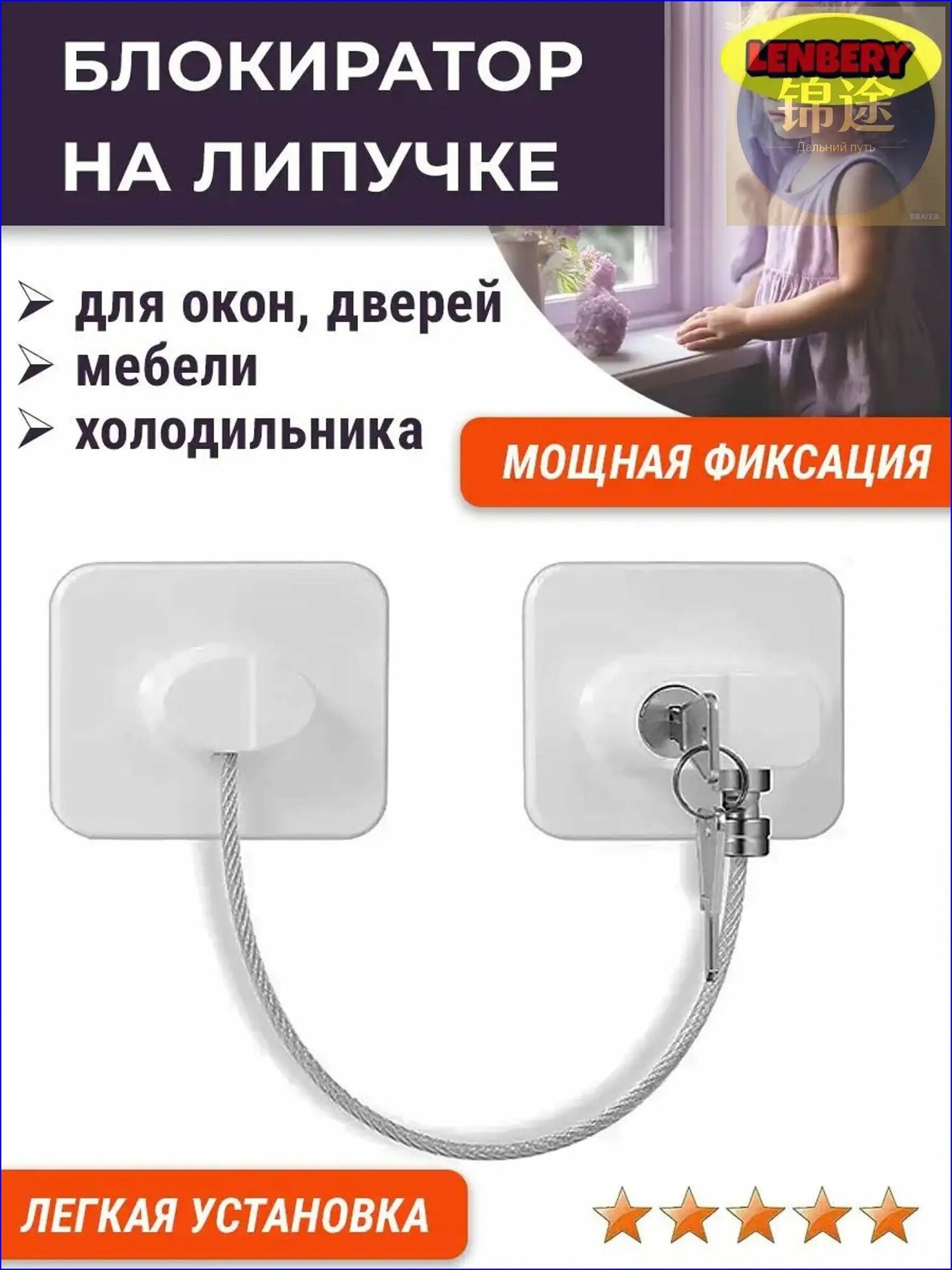 Блокиратор оконный ограничитель сильной фиксации с тросиком, белый 2 -