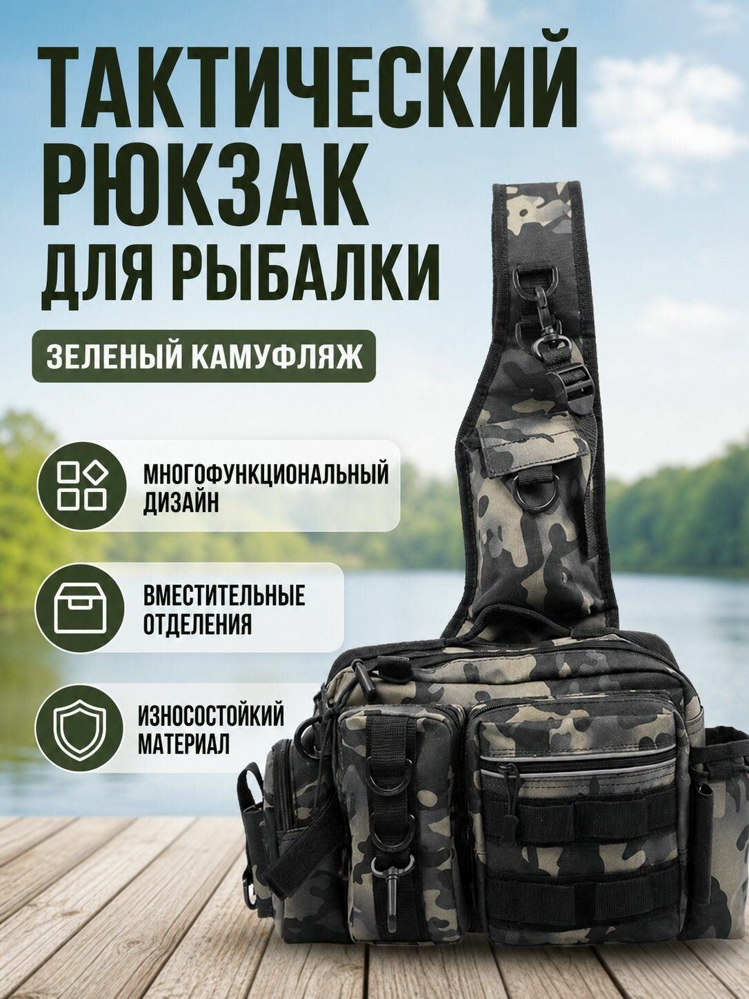 Рыбацкий рюкзак-сумка через плечо с креплением для удилища, камуфляж зеленый, 37*21*13 см