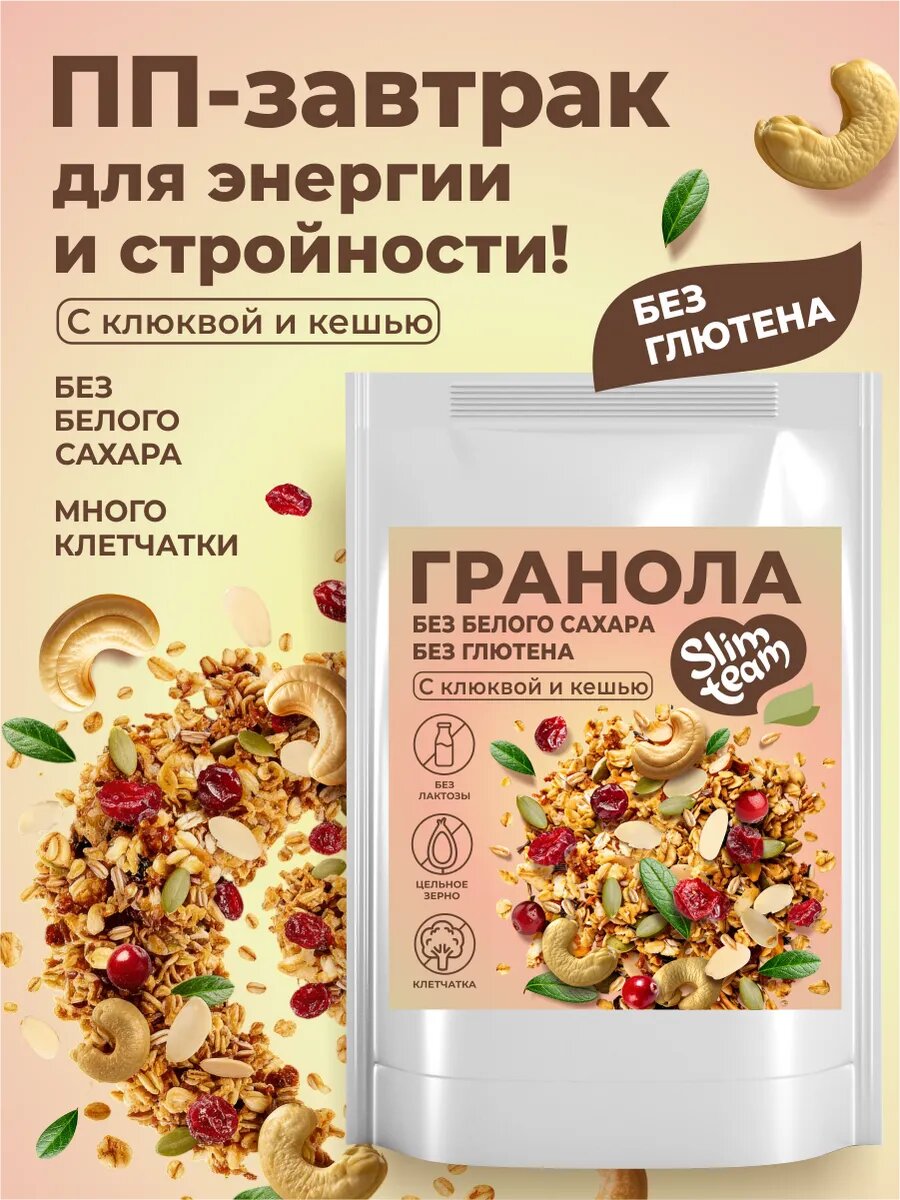 Гранола с клюквой без глютена 300 грамм
