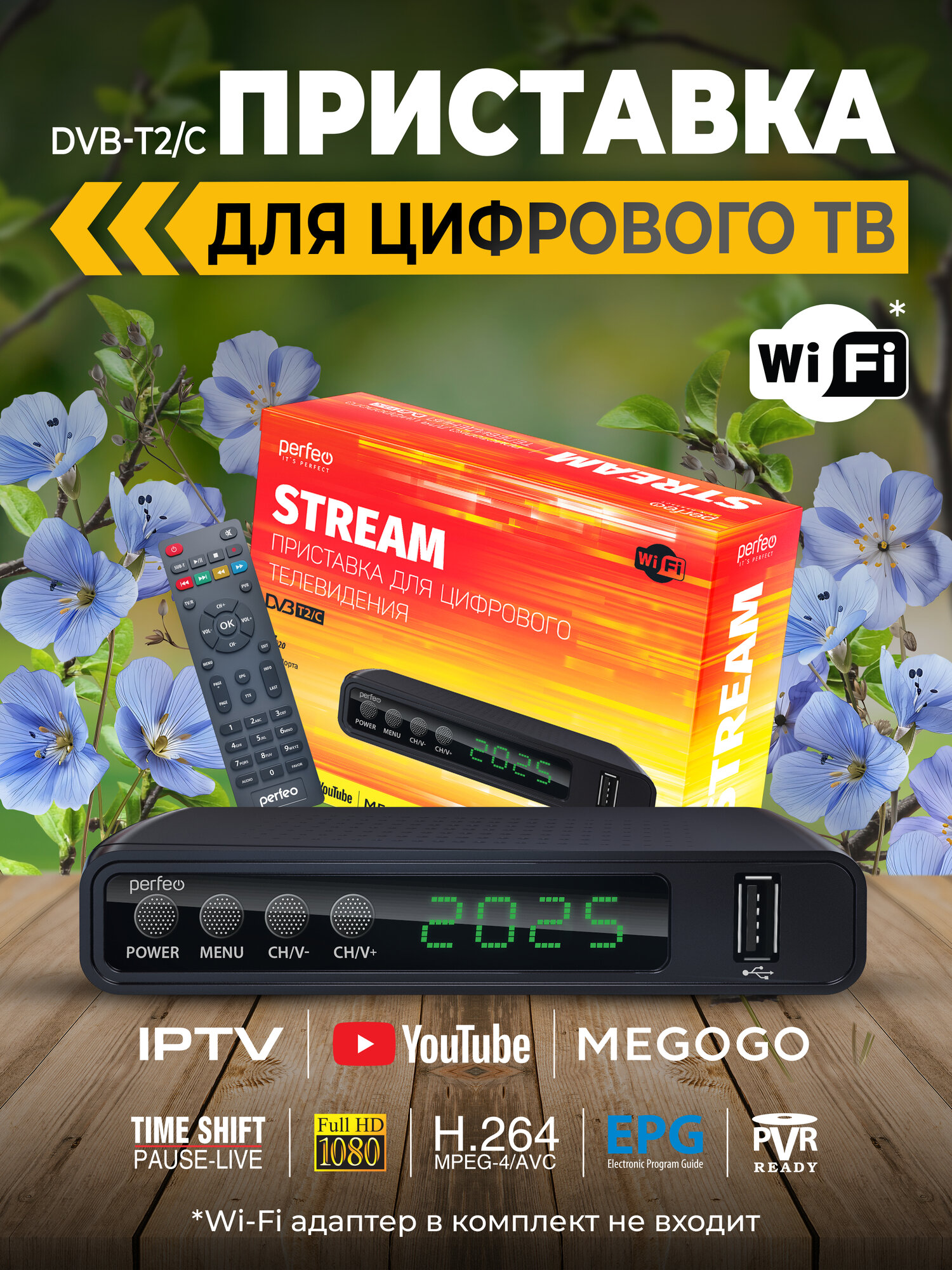 ТВ-приставка/ресивер Perfeo Цифровая приставка DVB-T2 STREAM