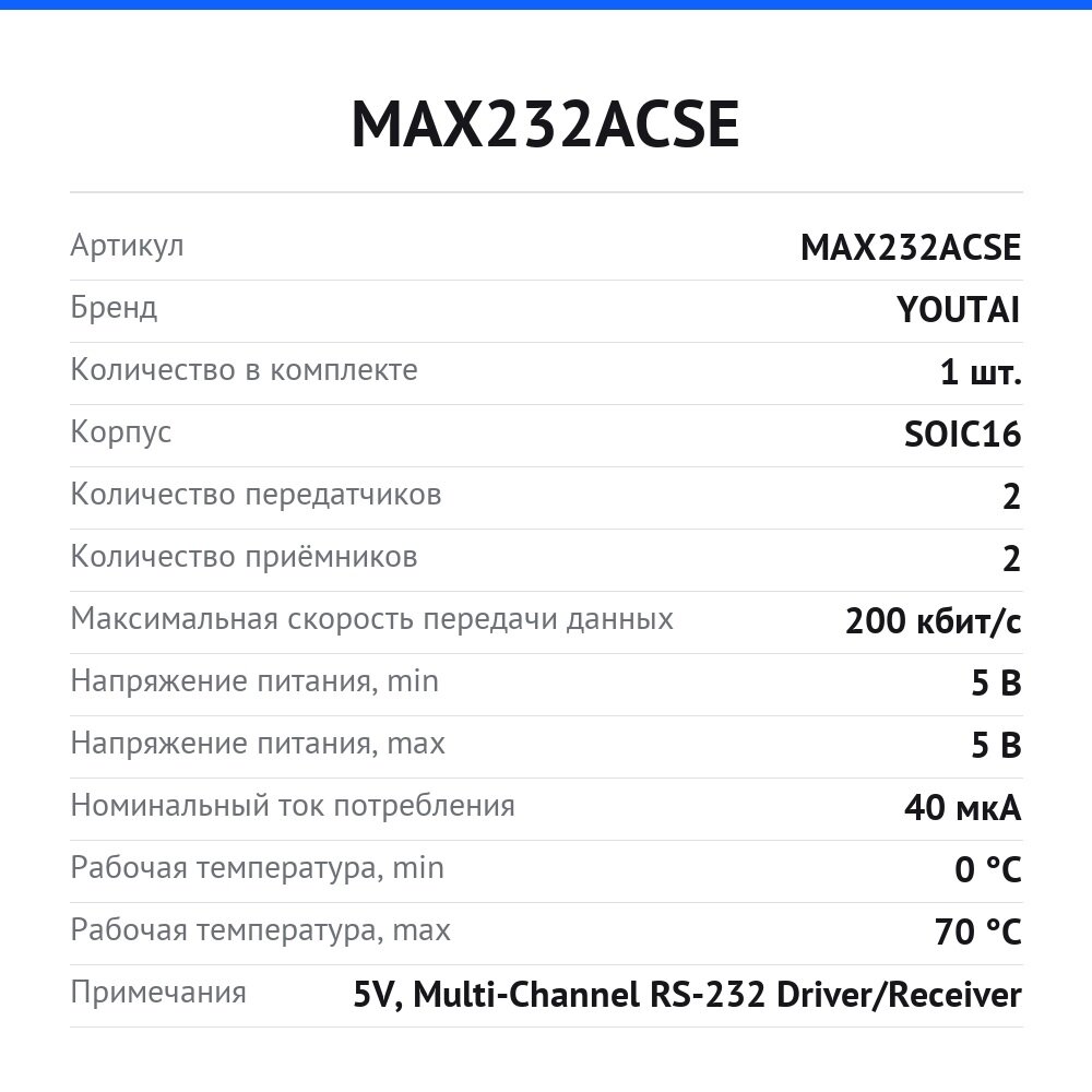 Контроллер MAX232ACSE YOUTAI — фото 1