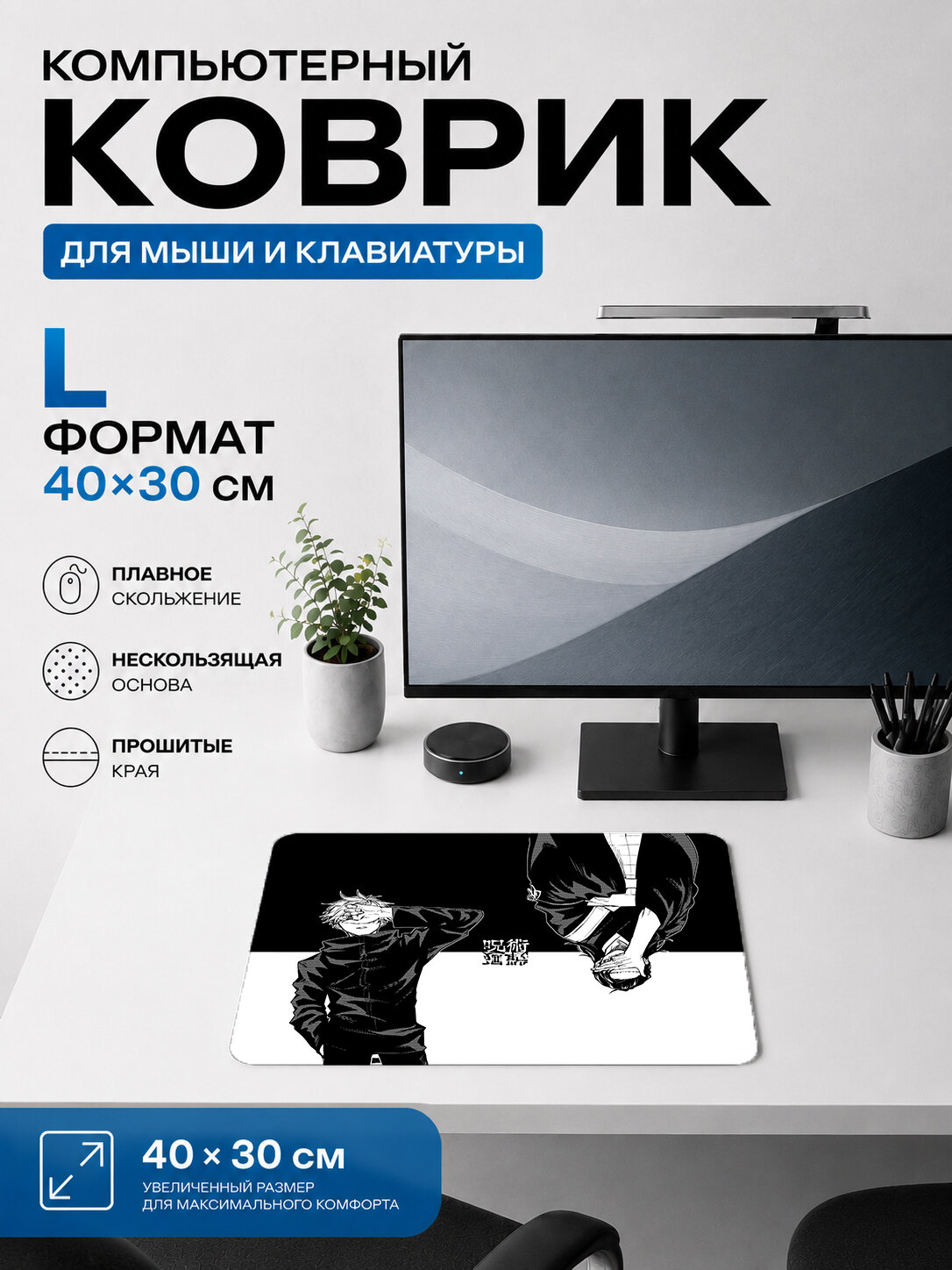 Игровой коврик для мыши 40×30 см — Магическая битва Jujutsu Kaisen Сатору Годжо черно-белый арт
