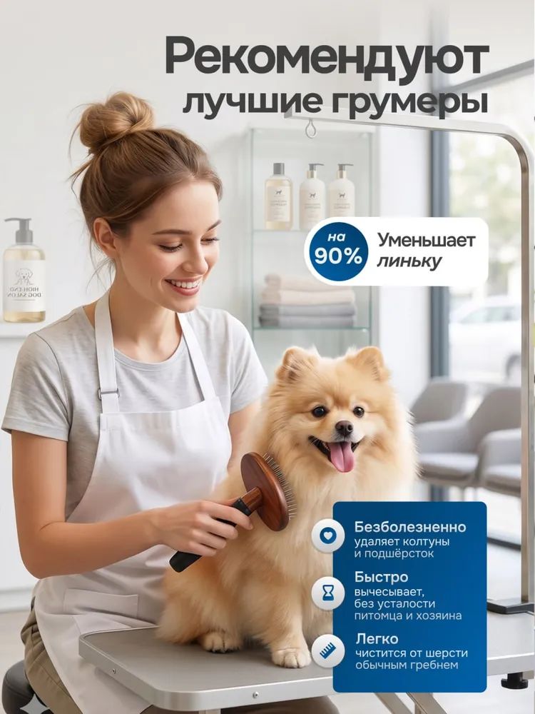 Расческа для животных — фото 1