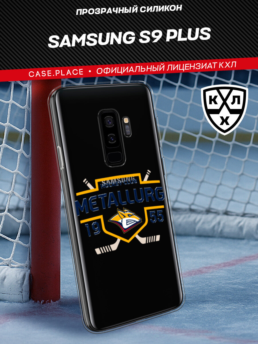 Чехол на Samsung Galaxy S9 Plus / Самсунг S9 Plus с принтом "КХЛ Металлург 2"