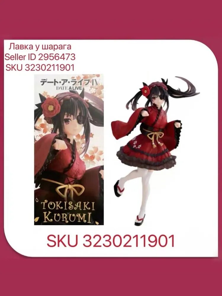 KDcolle Date A Live Токисаки Куруми Версия традиционного японского костюма (Харагама) 1/7 масштабная фигурка