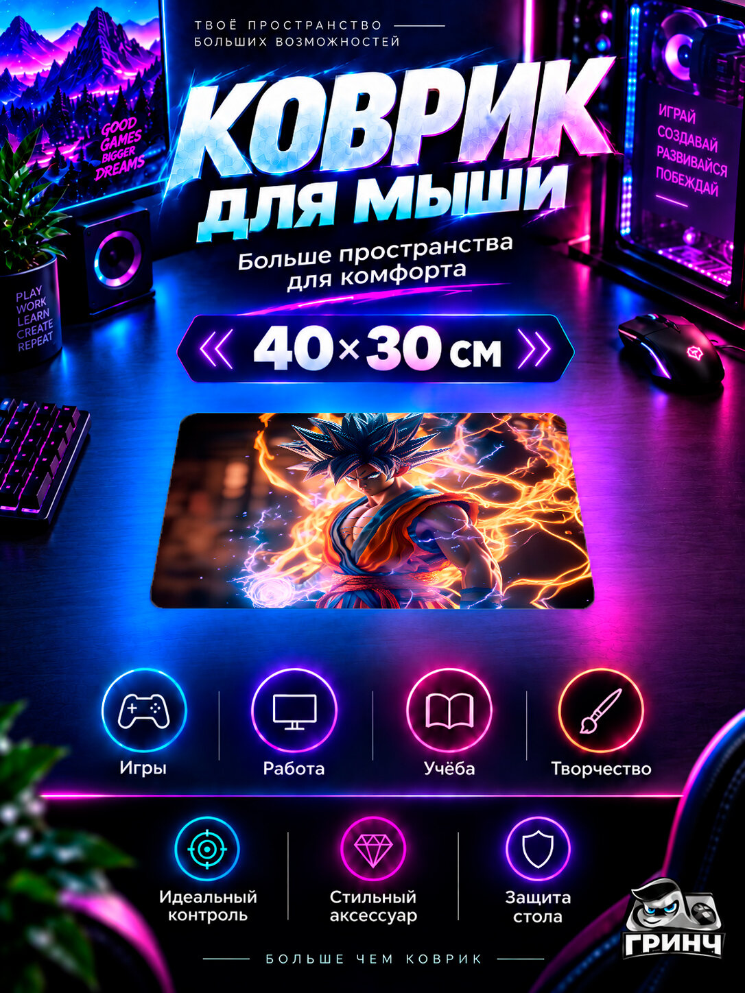 Игровой коврик для мыши 40×30 см — Dragon Ball / Драконий жемчуг — Goku In His Mastered Ultra Instinct