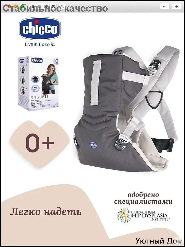 Рюкзак переноска детская Chicco EASYFIT Эргорюкзак кенгуру для детей, слинг для новорожденных, от 0+ до 9 кг, Серый и белый