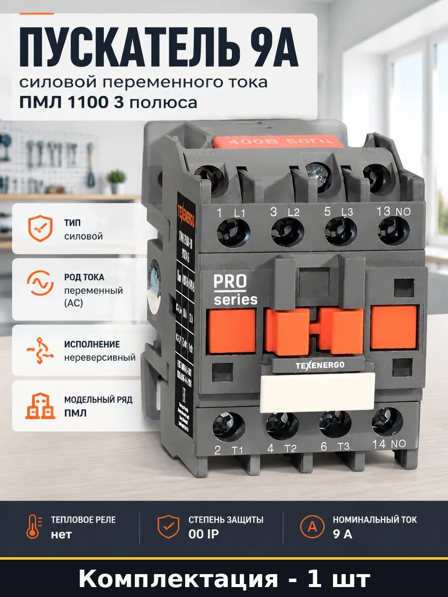 Пускатель 9А силовой переменного тока ПМЛ 1100 3 полюса