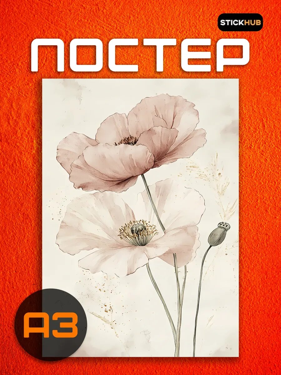 Постеры на стену интерьерные цветы flowers