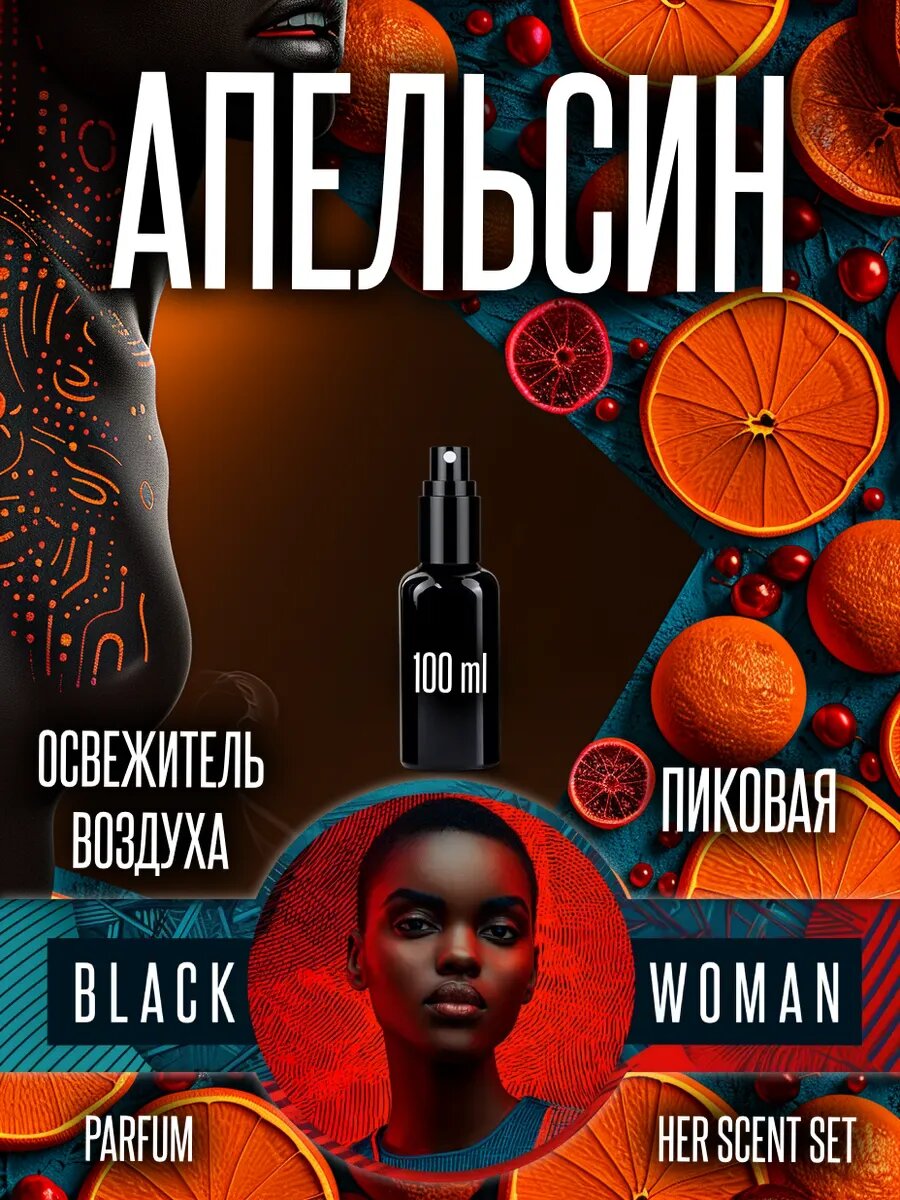 Аромаспрей для санузла яркий апельсин