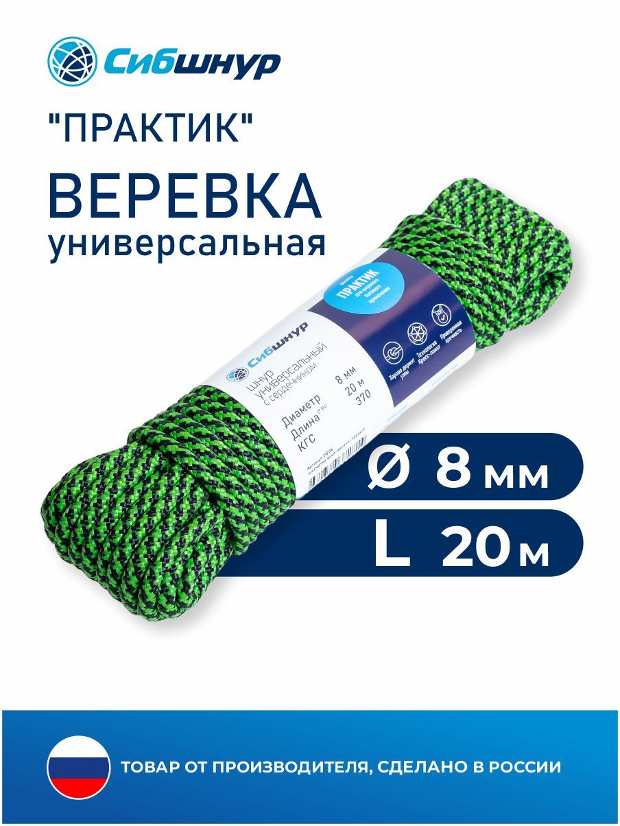 Веревка универсальная хозяйственная, туристическая, для поискового магнита, шнур плетеный полипропиленовый с сердечником, паракорд 8мм 20м
