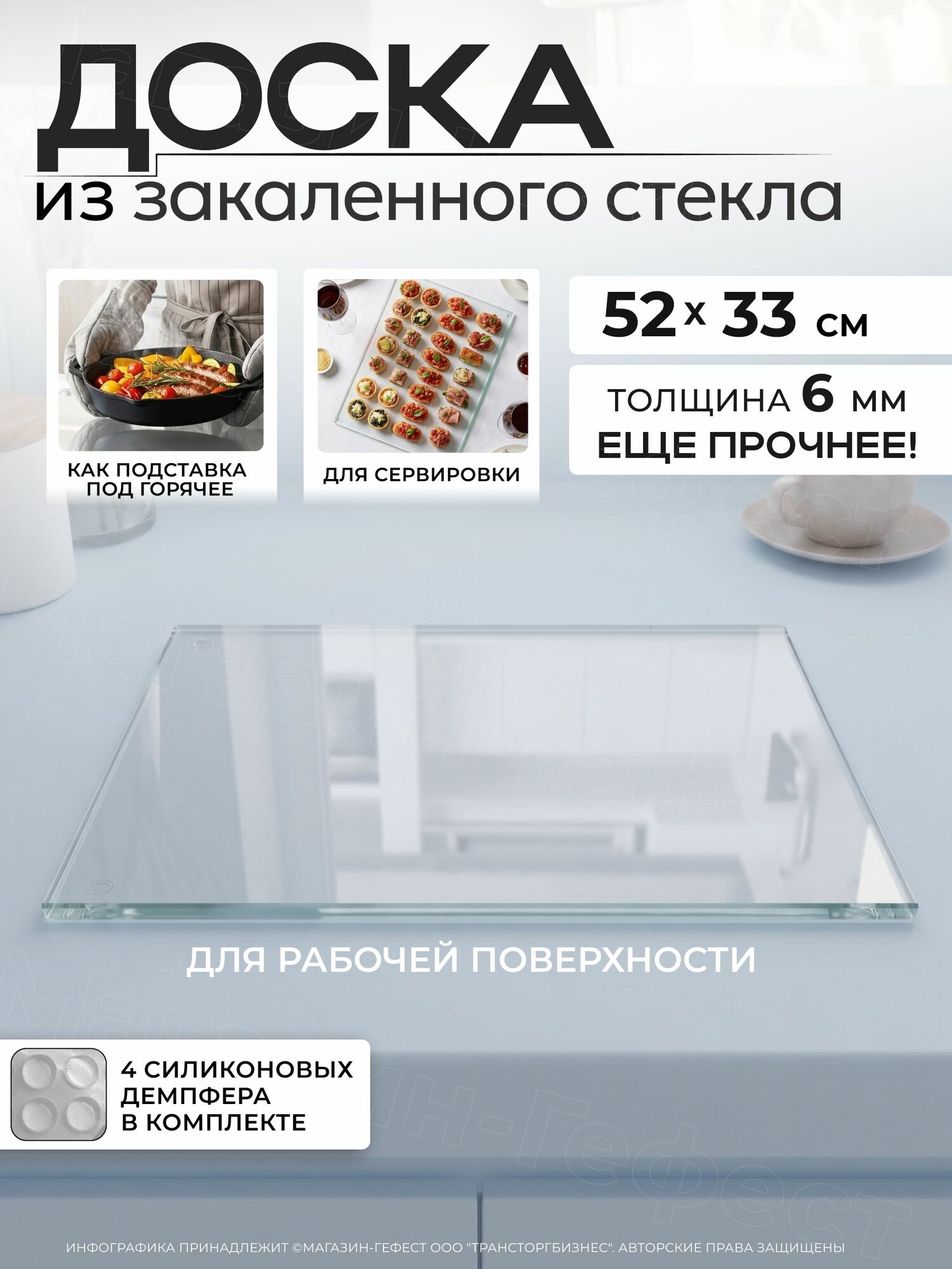 Доска разделочная стеклянная большая 520х330х6 мм с силиконовыми ножками, доска сервировочная универсальная
