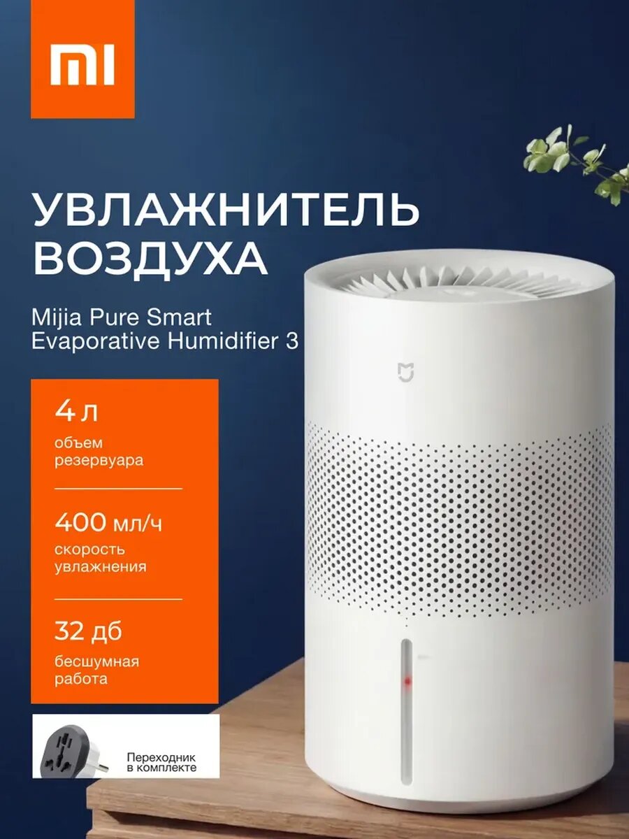 Увлажнитель воздуха Xiaomi Mijia Mist-Free Humidifier 3, 4 литра, 400 мл/ч, белый