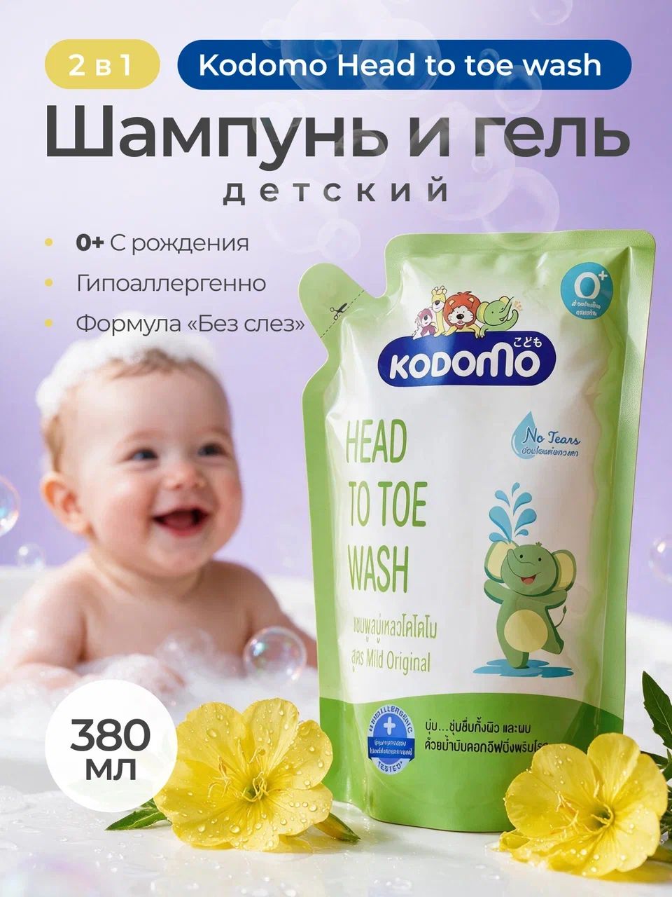 Детский шампунь - гель Lion Kodomo 2в1 для волос и тела, 0+, 380 мл в мягкой упаковке