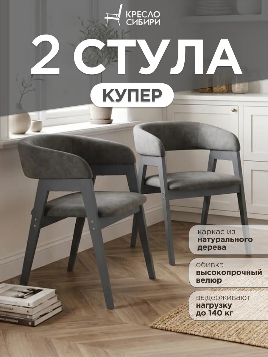 Стулья для кухни и гостинной