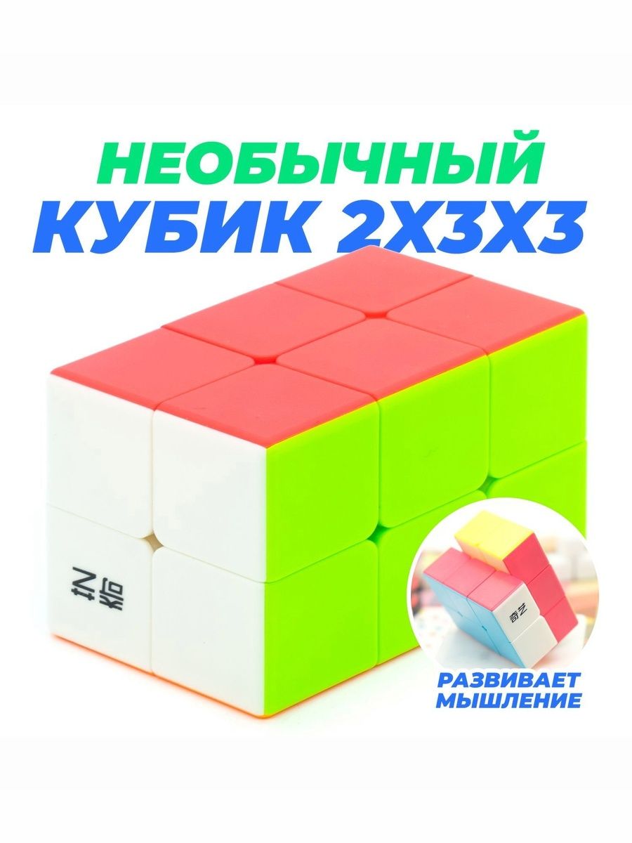 Усеченный Кубик рубика 2x2x3 QiYi, Головоломка