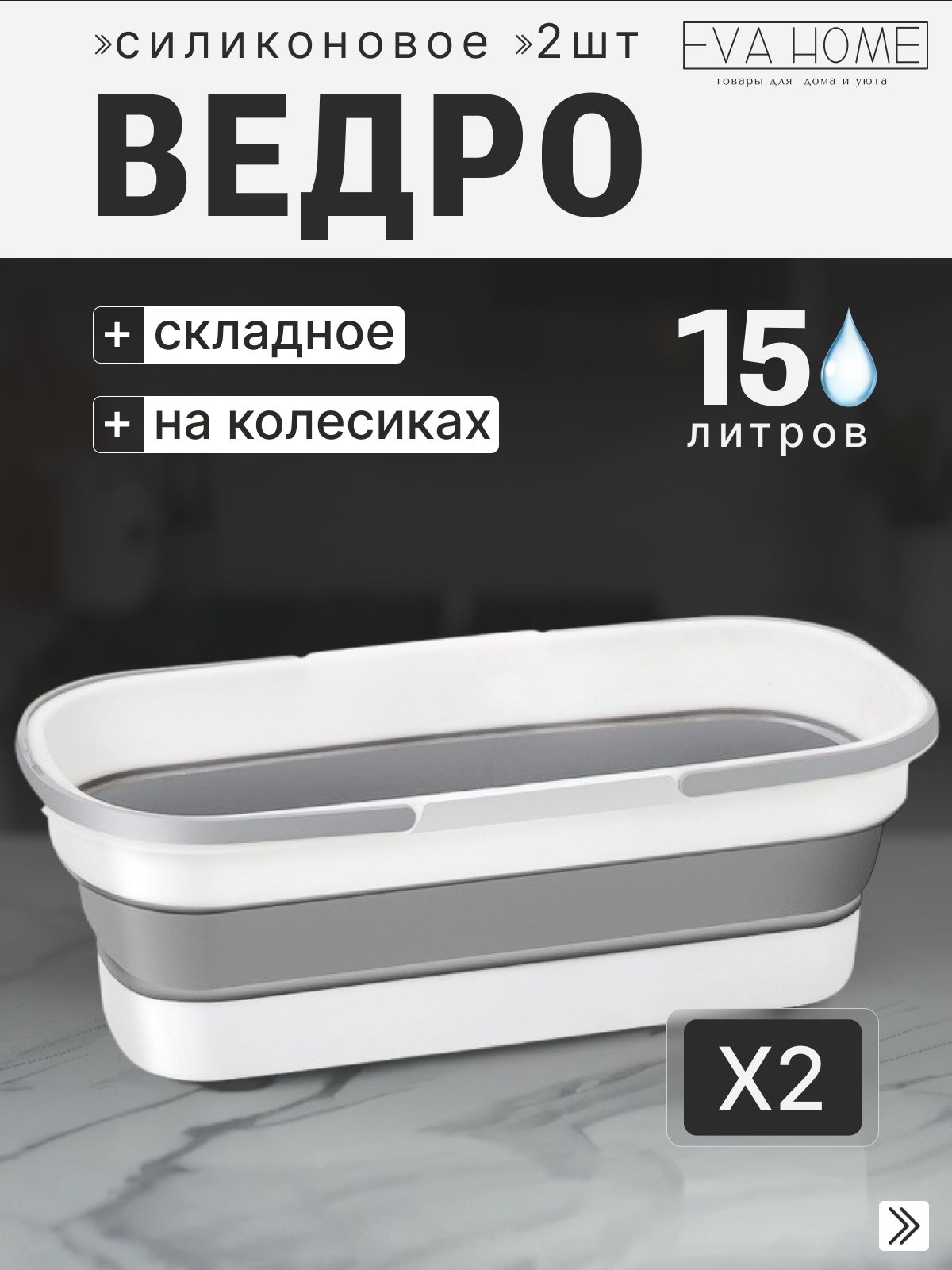 Ведро складное силиконовое для швабры 15л таз для мытья полов