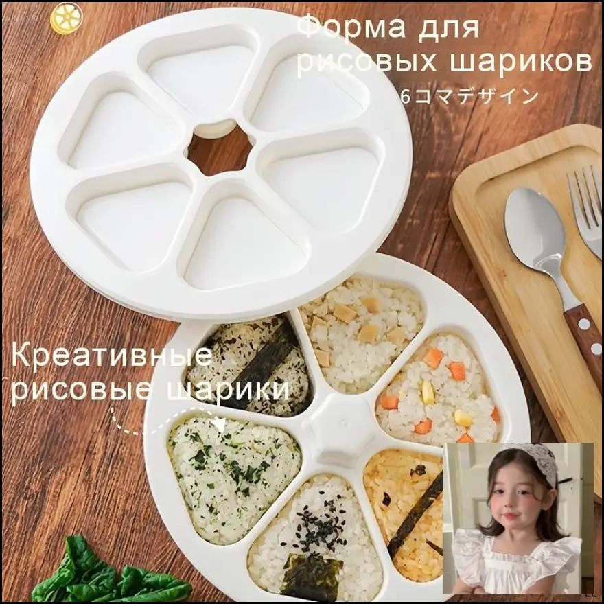Форма для треугольных онигири 6 ячеек, набор для суши и рисовых шариков, пищевой пластик, для детского питания и бенто