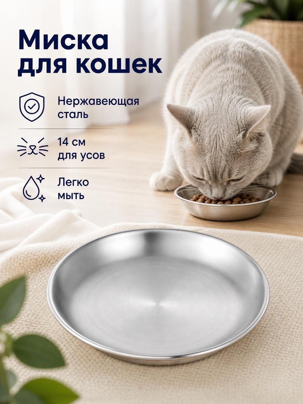Миска для животных