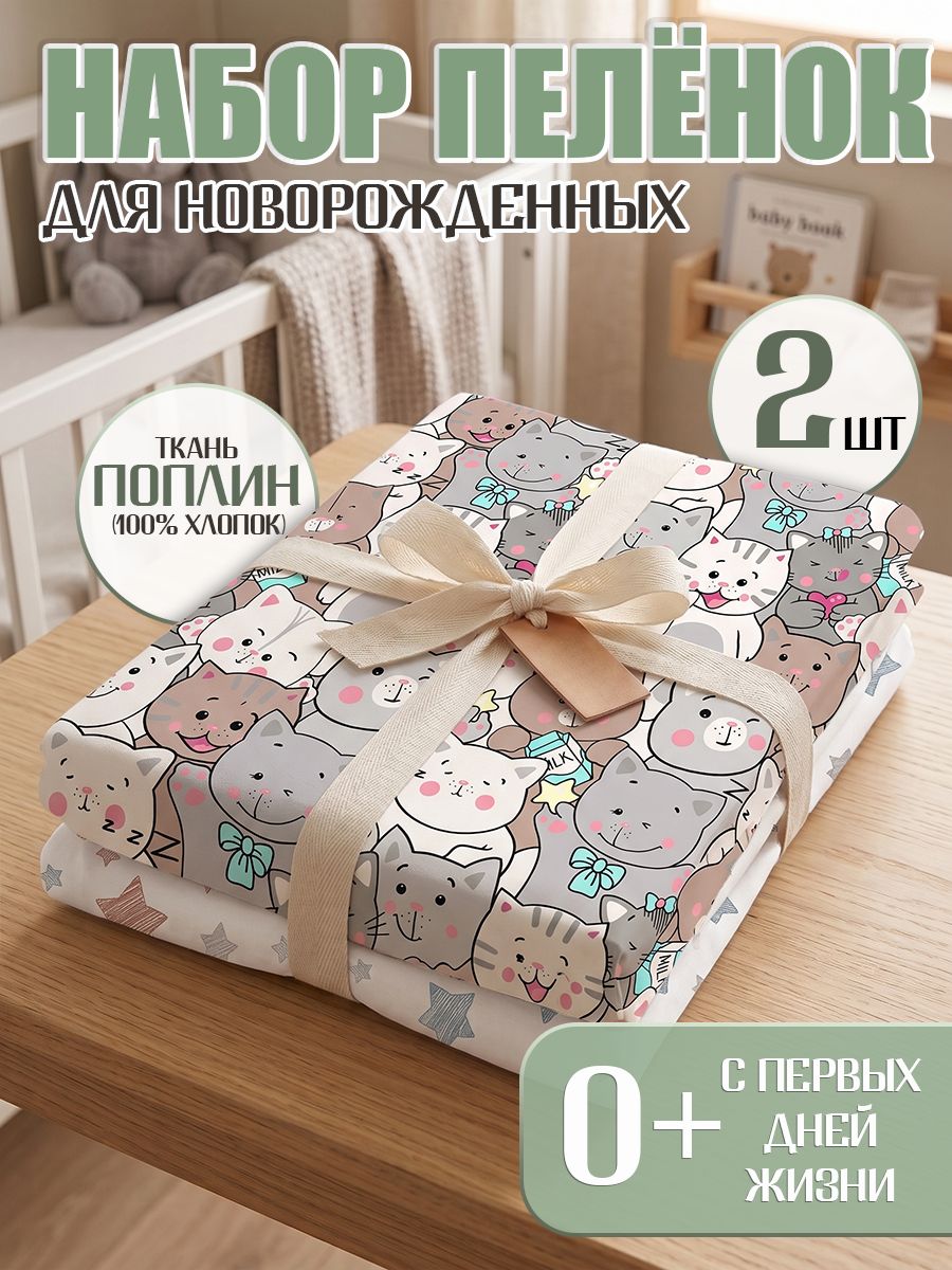 SKIPPY kids Пеленка для малышей 75 x 100 см, Поплин, 2 шт пеленки