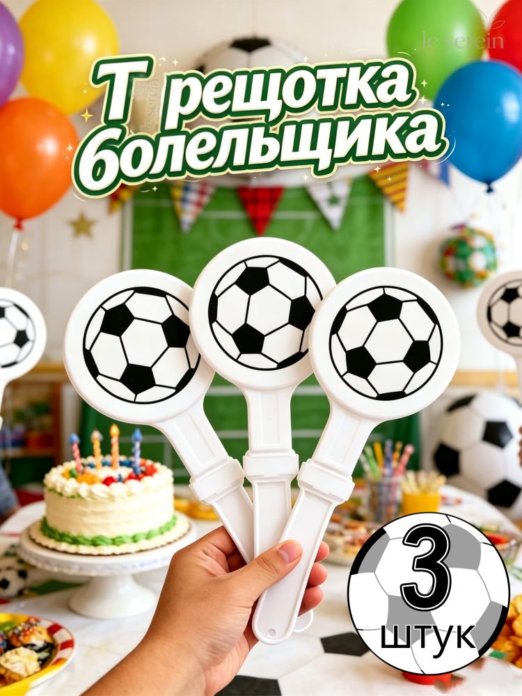 Футбольные хлопушки для болельщиков, 1/2/3/4/5 шт
