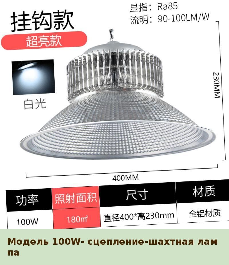 Сверхяркий светодиодный прожектор для склада и цеха, 100-200 Вт, с алюминиевым радиатором