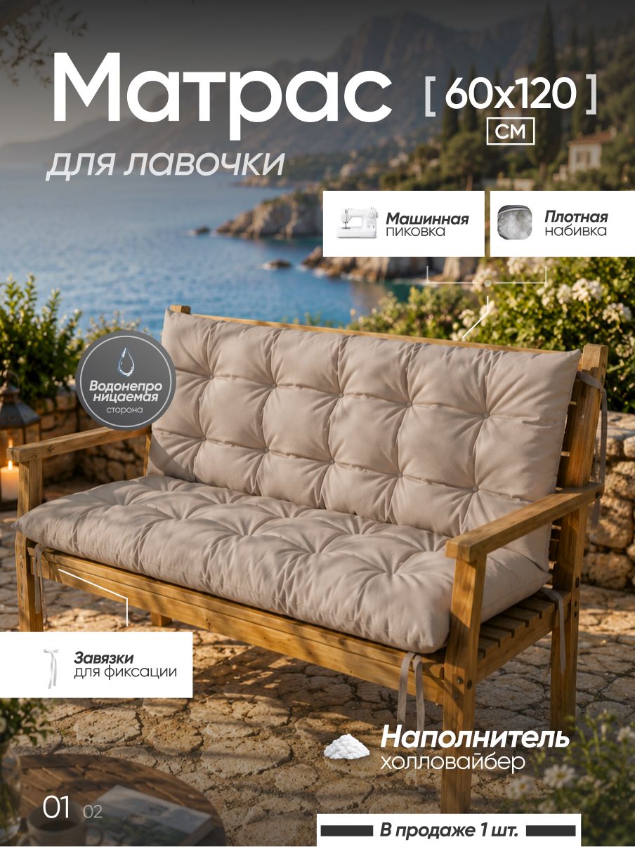 Матрас BusyTEX для лавочки, садовой мебели, на лежак 60х120 см двусторонний