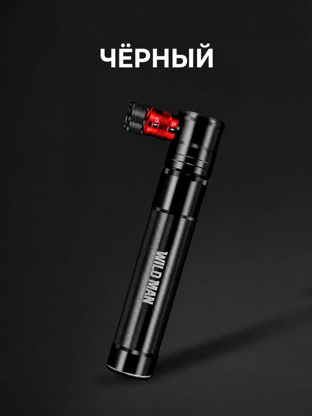 WILD MAN GK8, насос велосипедный до 100 PSI, для ниппелей Schrader и Presta, с иглой для мячей