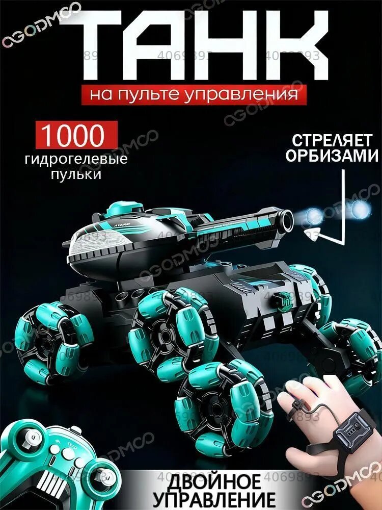 Игрушка радиоуправляемая