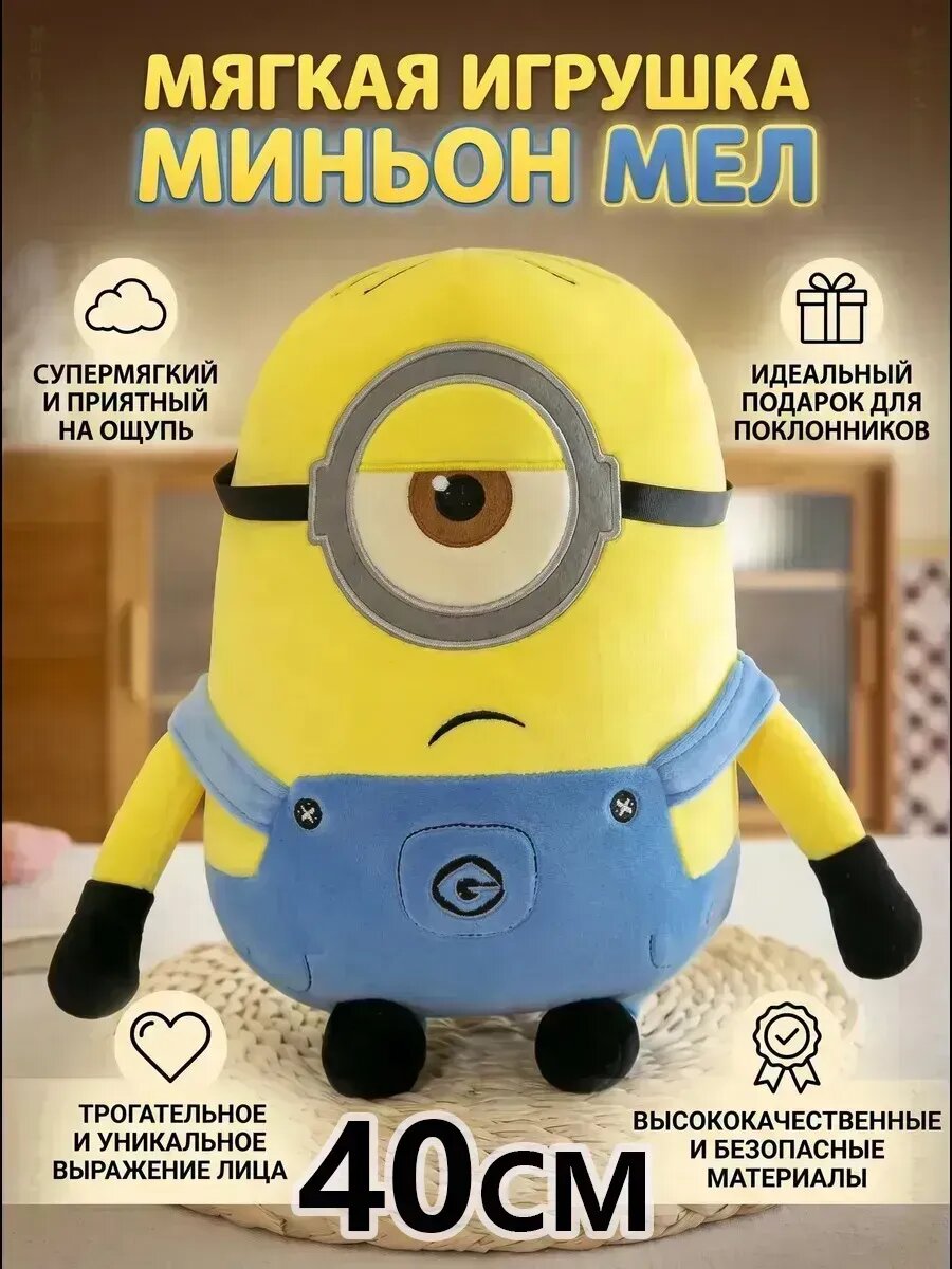 Мягкая игрушка Миньон Боб 40 см