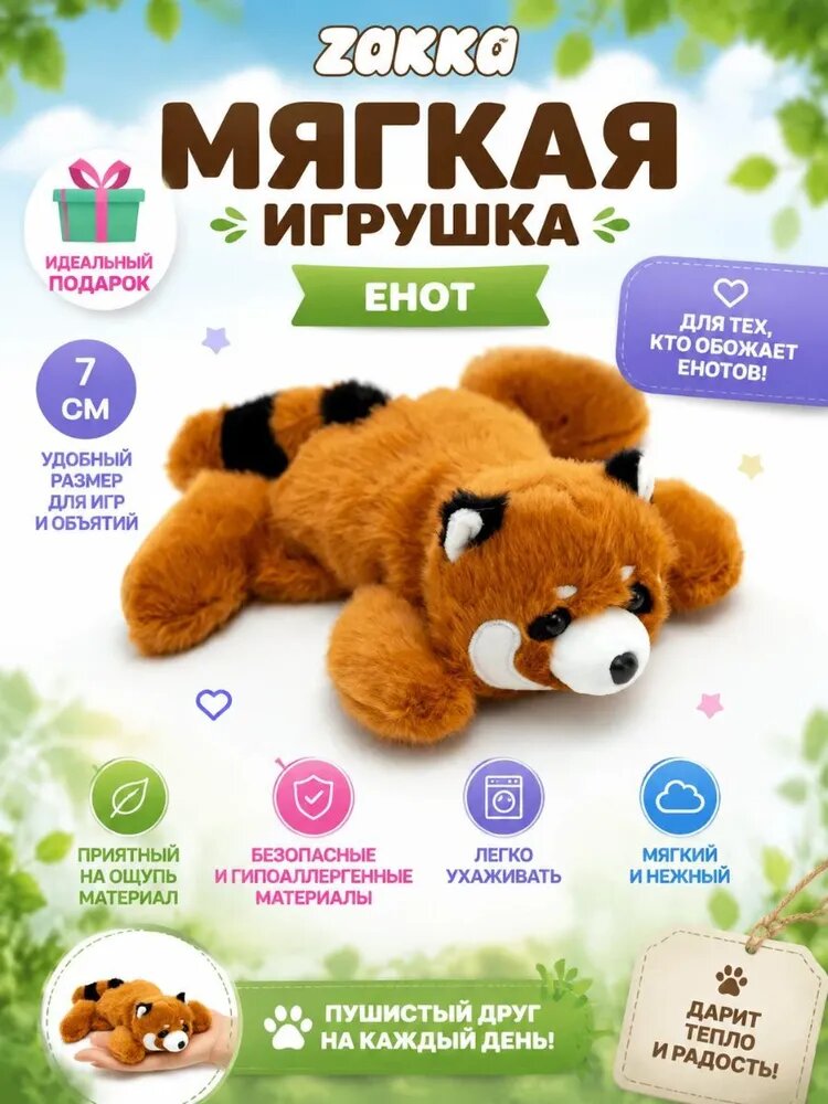 Игрушка мягкая Енот "Sleepy Raccoon"