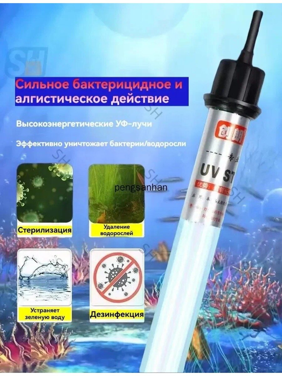 УФ-лампа погружная для пруда, колодца и аквариума, стерилизатор воды, 100 Вт, длина 80 см