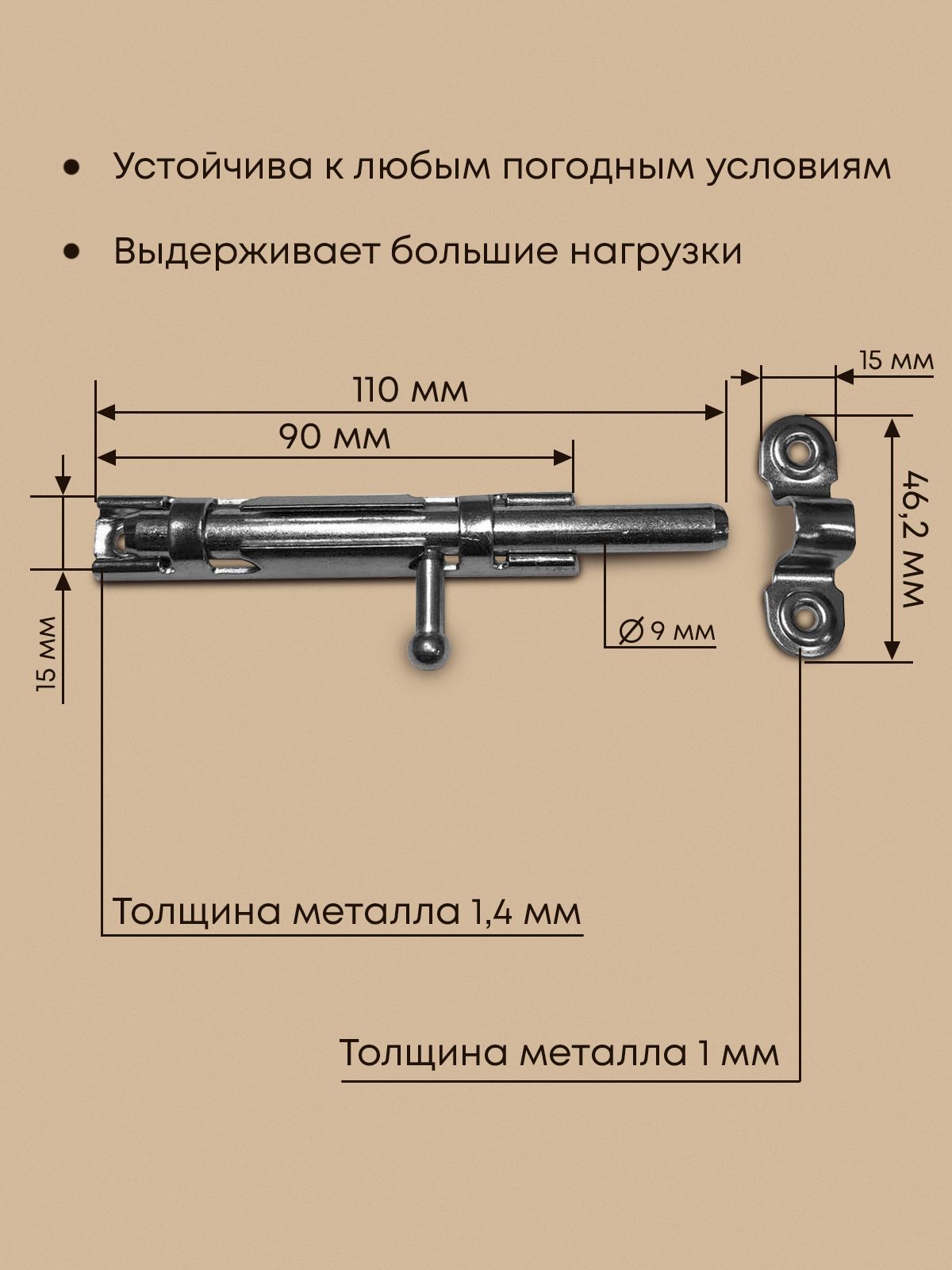 Задвижка накладная дверная, шпингалет дверной, щеколда для двери