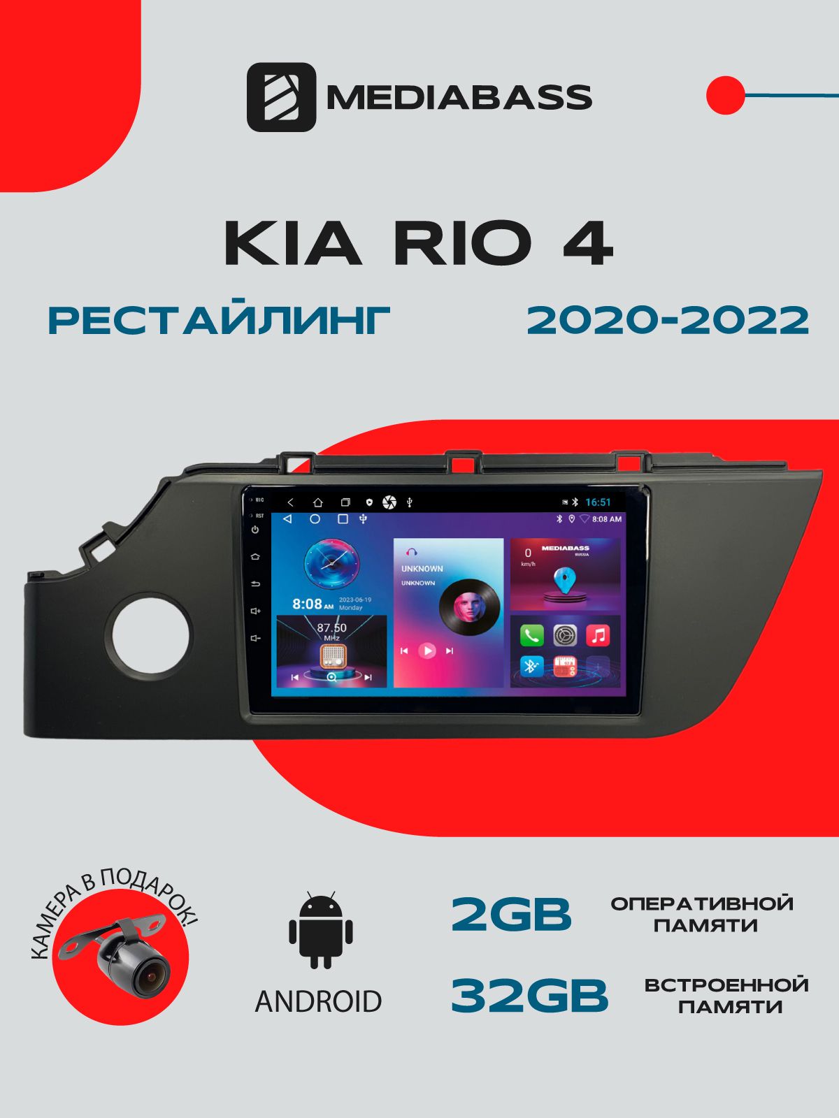 Магнитола KIA Rio 4 2020-2022, 2/32ГБ, QLED экран 1280*720, Киа Рио / + переходная рамка