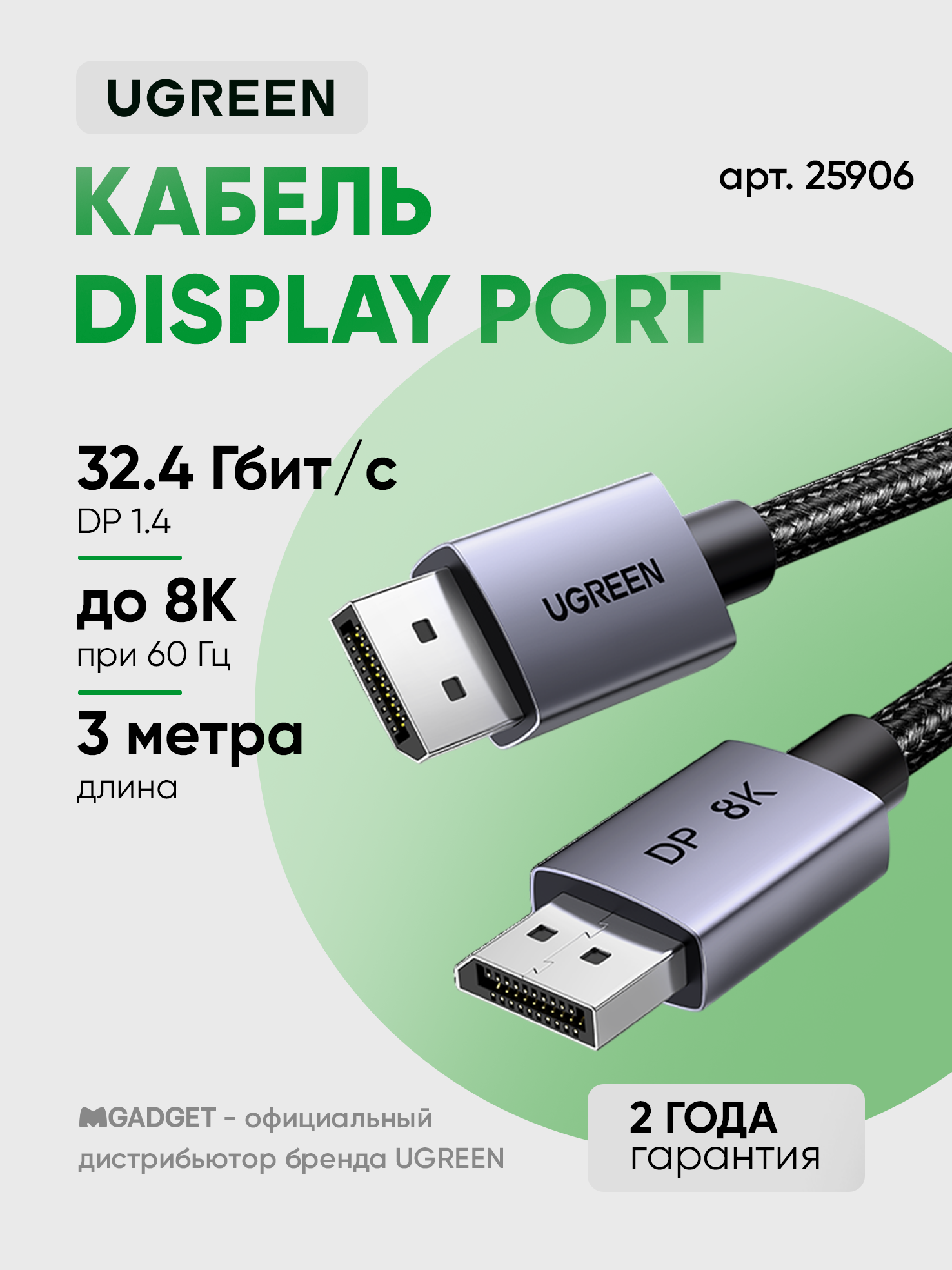 Кабель UGREEN DP120, DP (m) - (m) 1.4, 8Kх60Гц, плетённый, 3м, цвет черный (25906)