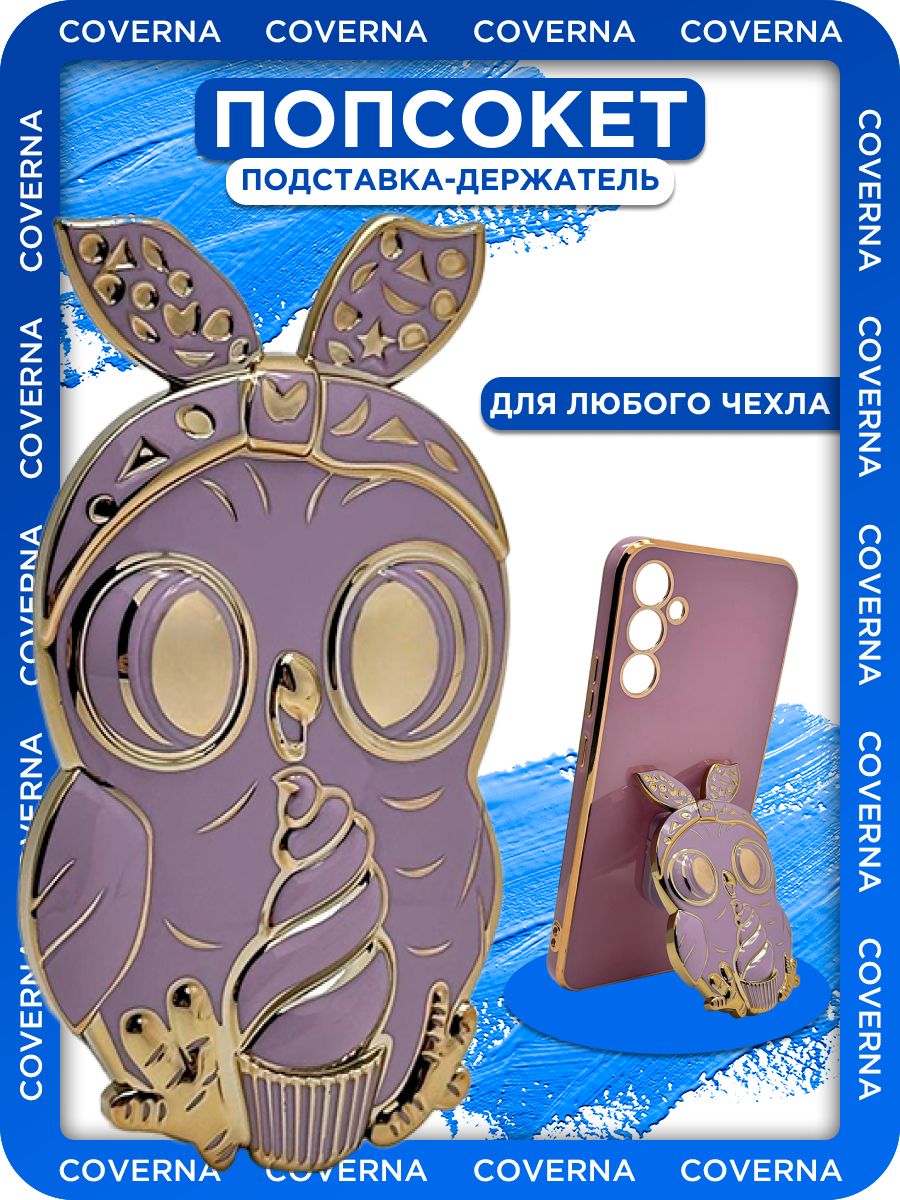 Подставка держатель для телефона попсокет сова с мороженым