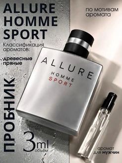 Chanel Allure Homme Sport пробник 3 мл