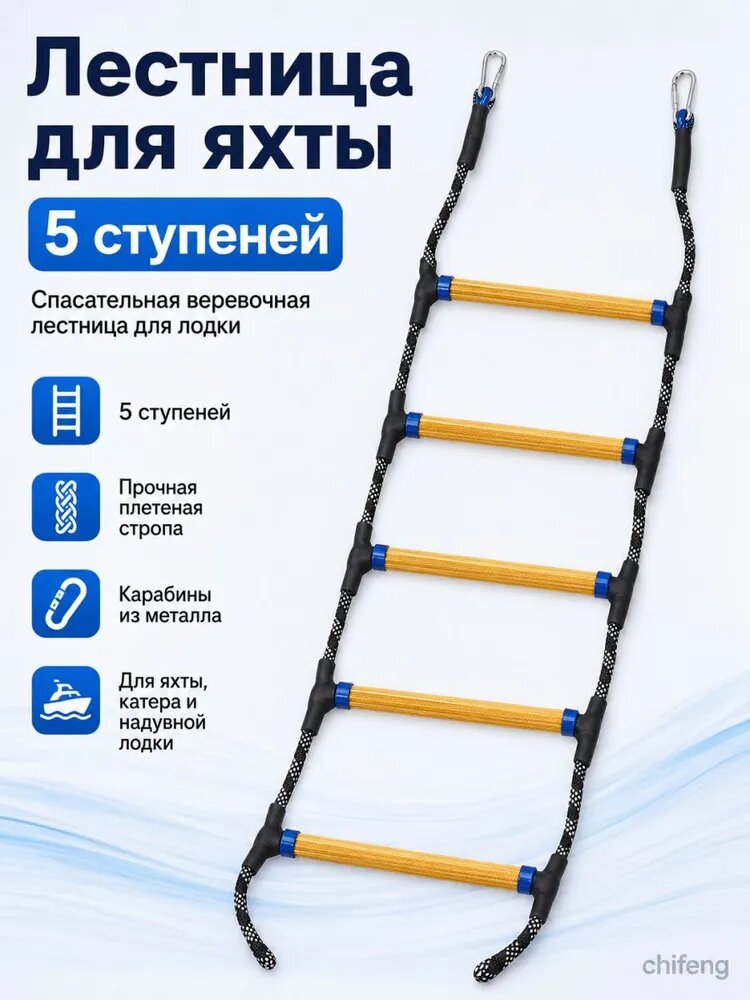Трап для лодки