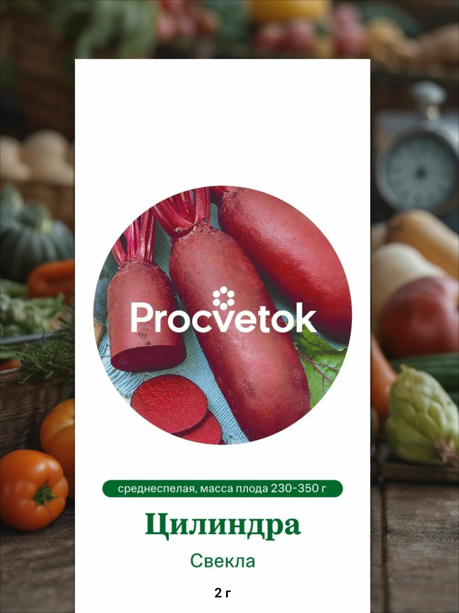 Семена Свекла Цилиндра 2г