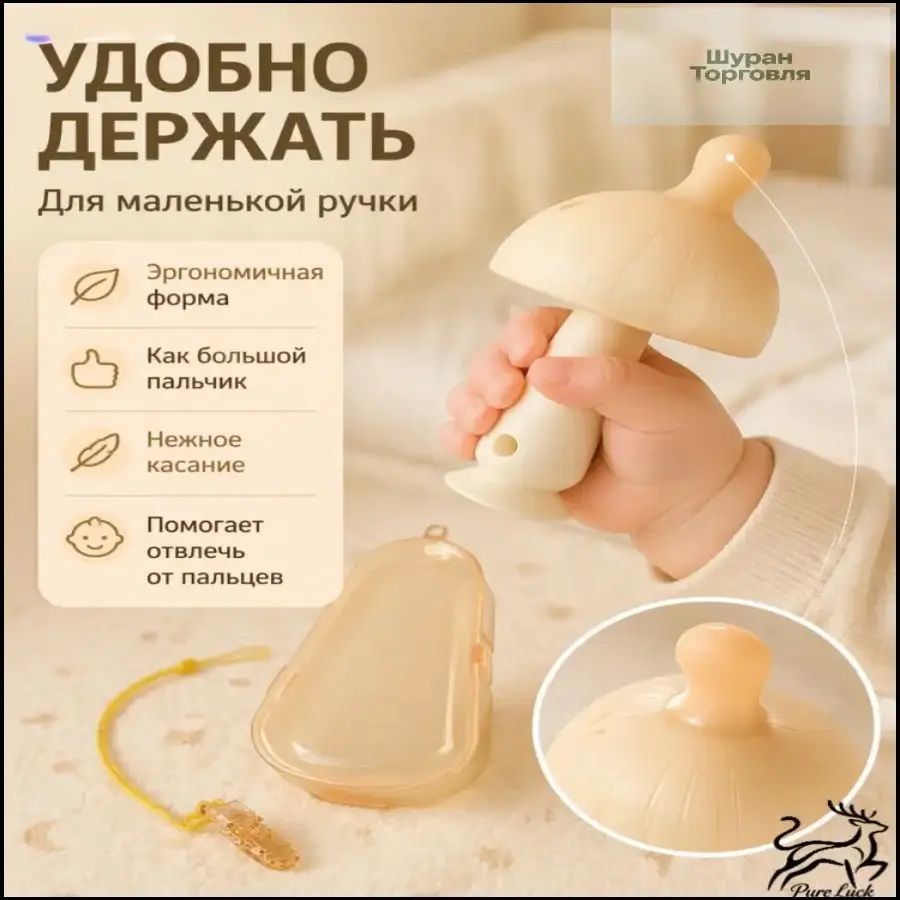 Силиконовый грибок-прорезыватель для малышей