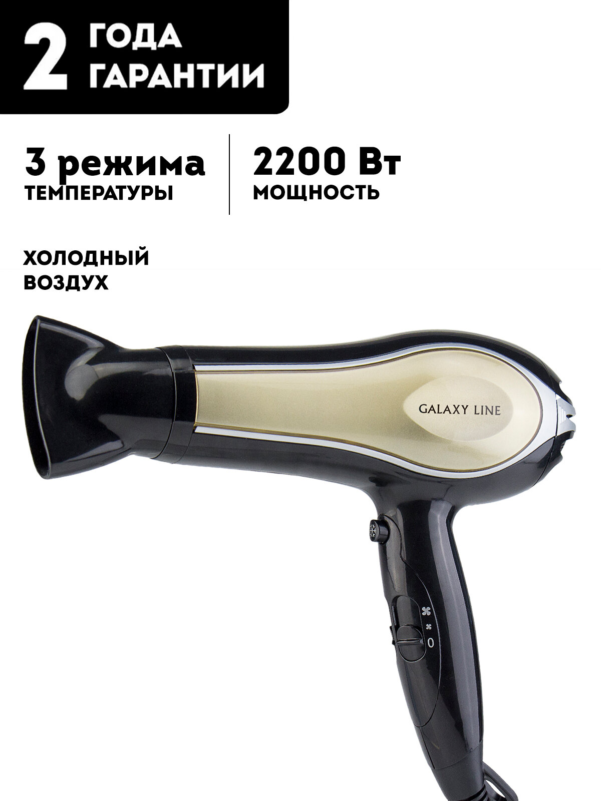 GALAXY LINE Фен для волос GL4316, Мощность 2200 Вт, DC Мотор, Количество насадок 1, Петля для подвешивания, Регулировка температуры, Защита от перегрева, цвет черный