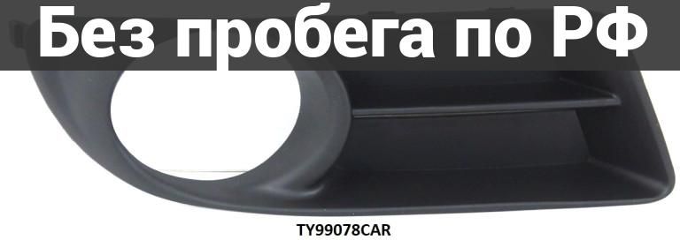 Заглушка бампера прав. дубль toyota allex ce121
